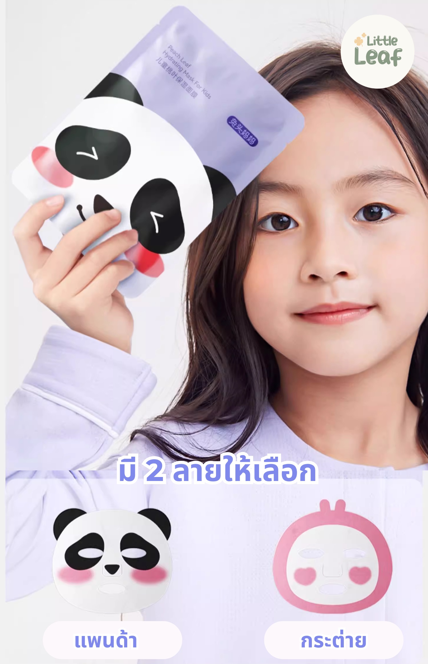 มาส์กหน้าเด็ก แผ่นมาส์กกระต่าย แพนด้า ชุ่มชื้น อ่อนโยน | Shopee Thailand