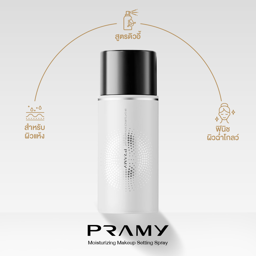ปรามี่ สเปรย์ล็อคเมคอัพ Pramy Moisturizing Makeup Setting Spray ขนาด 30 ml. | Shopee Thailand