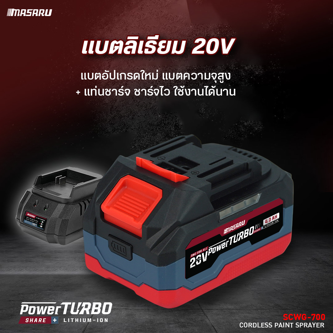 MASARU กาพ่นสีไฟฟ้า SCWG-700 ไร้สาย 400W อุปกรณ์ทาสี กาพ่นสี แบตเตอรี่ ...