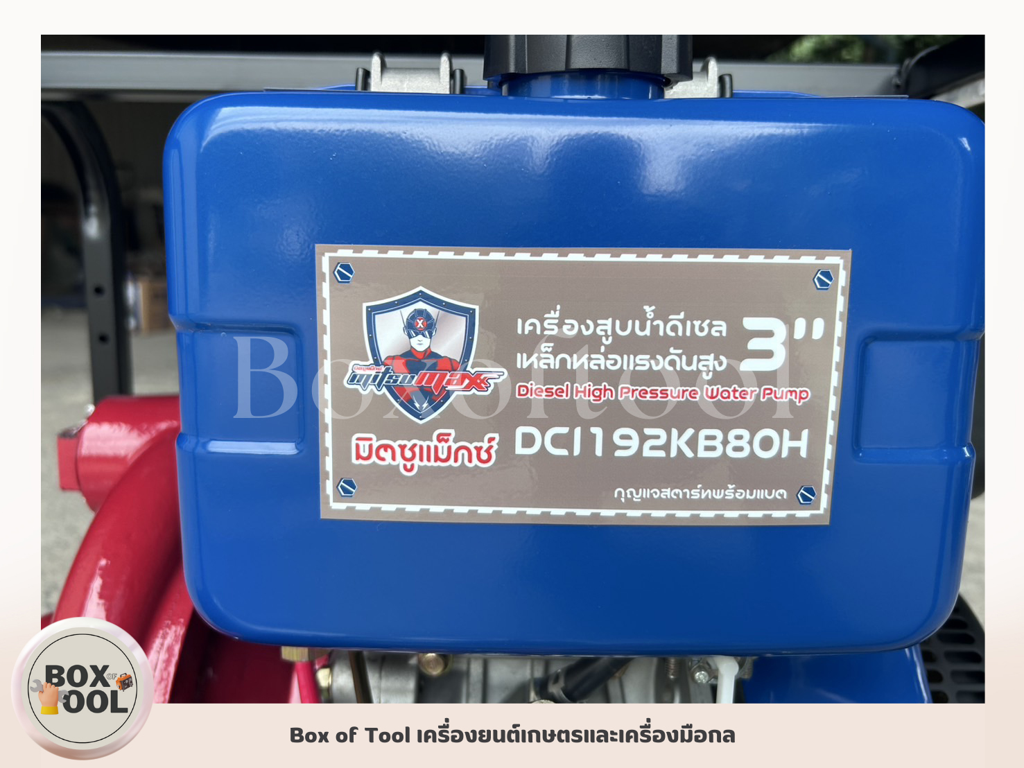 MITSUMAX เครื่องสูบน้ำดีเซล 3 x 3 นิ้ว แรงดันสูง รุ่น DCI192KB80H ...