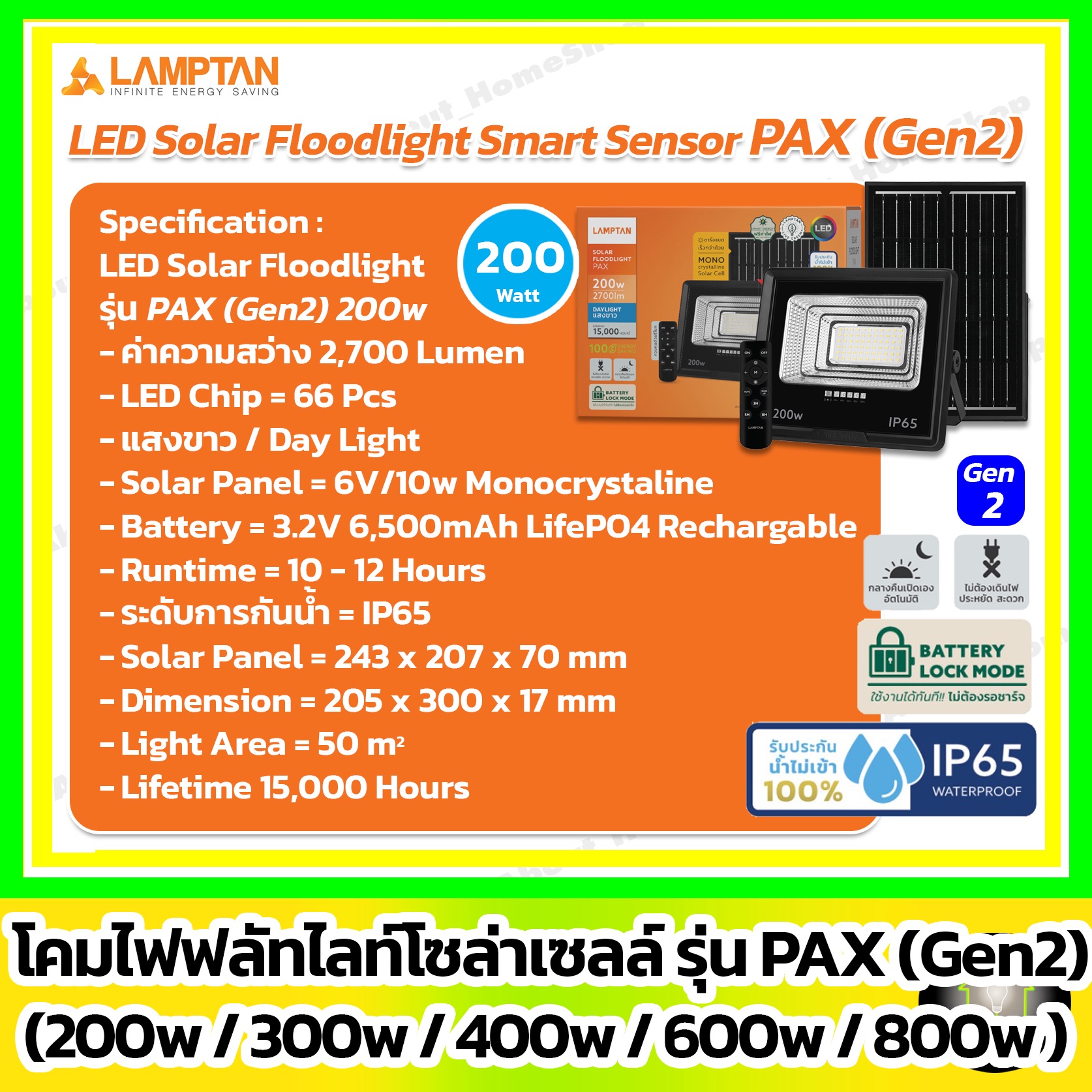 LAMPTAN โคมไฟฟลัทไลท์โซล่าเซลล์ รุ่น PAX Gen2 - 200w 300w 400w 600w ...