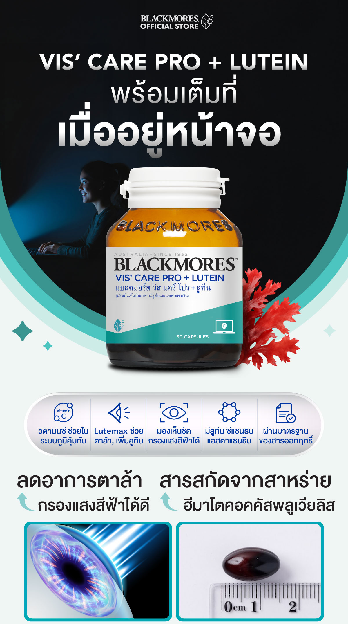 Blackmores Vis' care pro + Lutein (30 caps) แบลคมอร์ส วิส แคร์ โปร + ลู ...