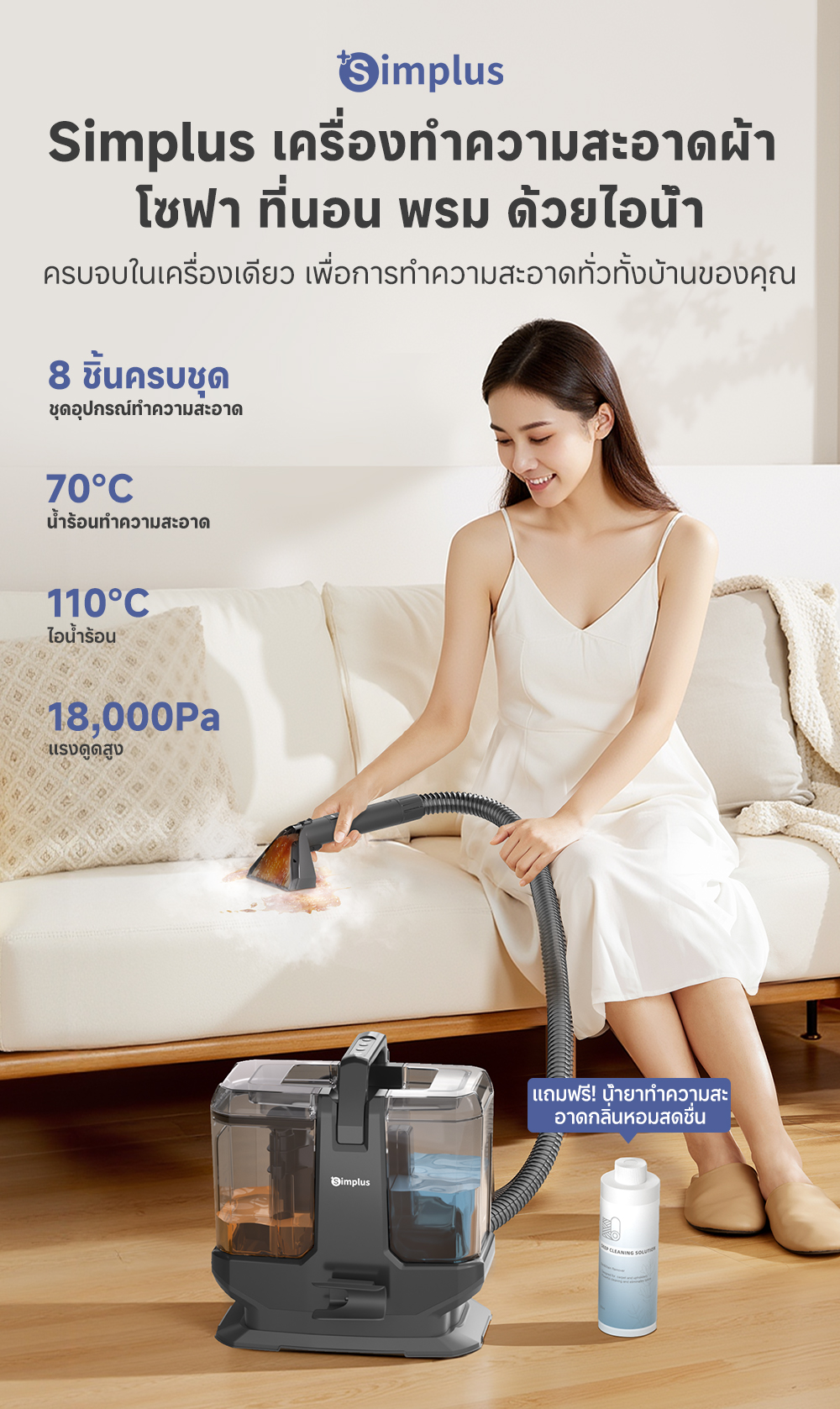Simplus TexNew Steam เครื่องดูดฝุ่นซักพ่น โซฟา ที่นอน พรม ไอน้ำร้อน 110°C ดูดแรง 18,000Pa ถังน้ำ ...