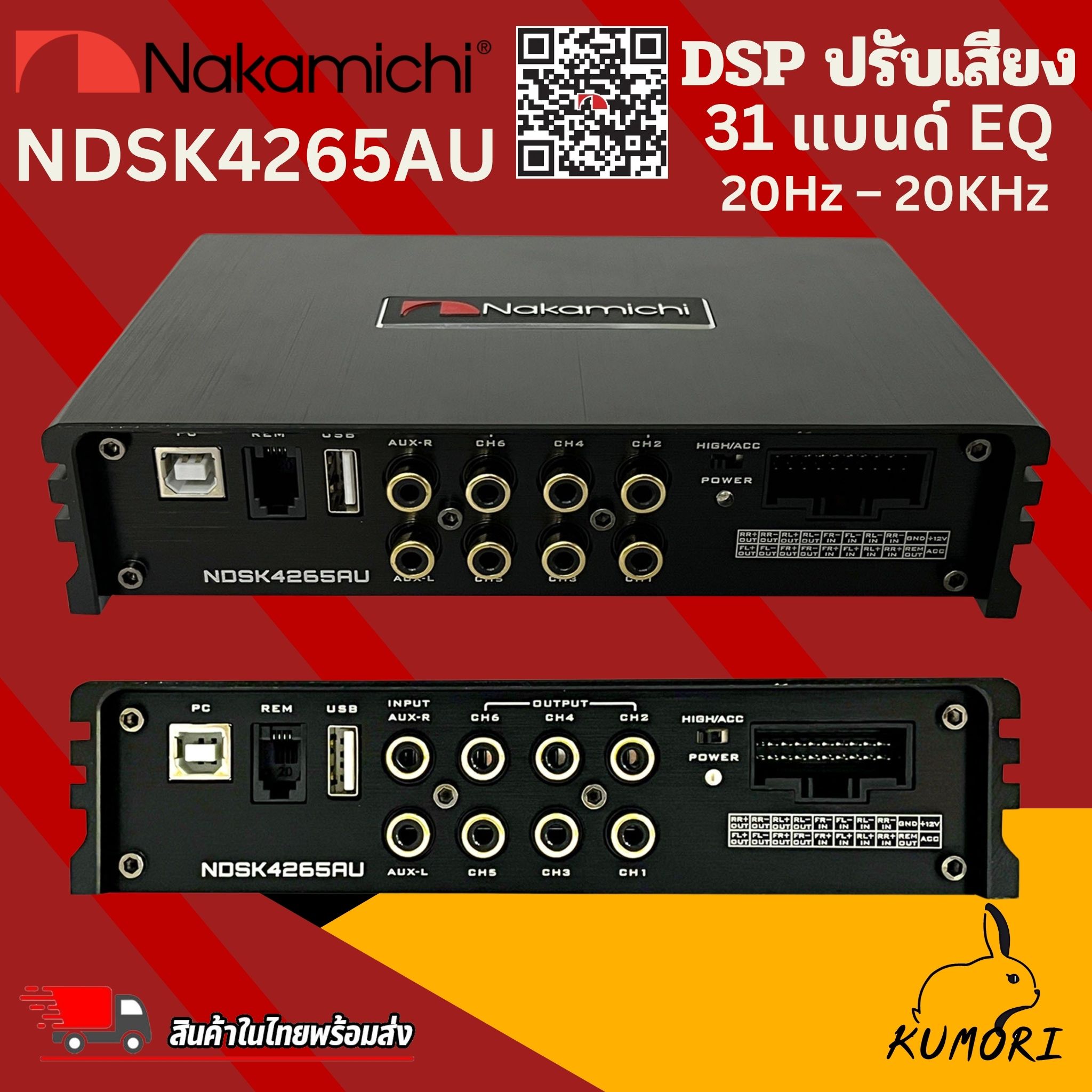 DSP ติดรถยนต์ ยี่ห้อ NAKAMICHI แท้!! มีใบรับประกัน รุ่น NDSK4265AU EQ 31แบรน DSP PROCESSOR ...