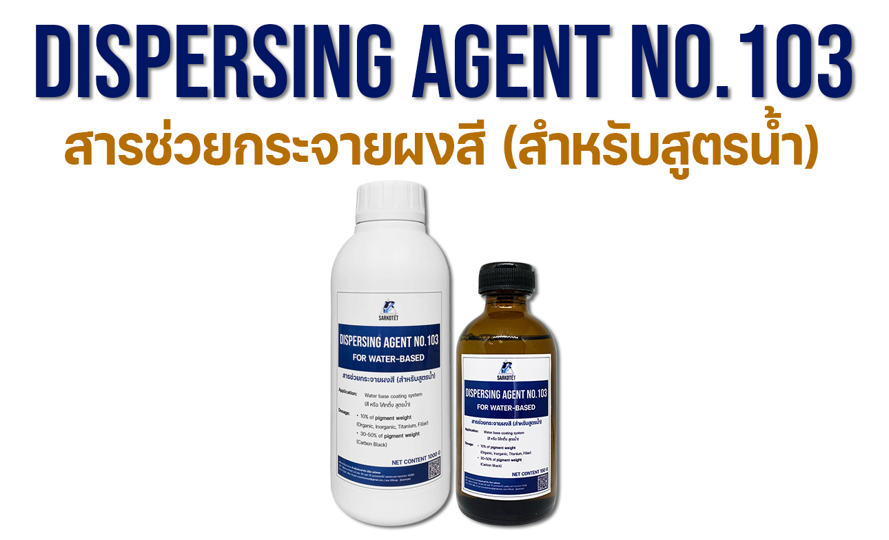 สารช่วยกระจายผงสี Dispersing Agent No.103 (สำหรับ Water Base) | Shopee ...