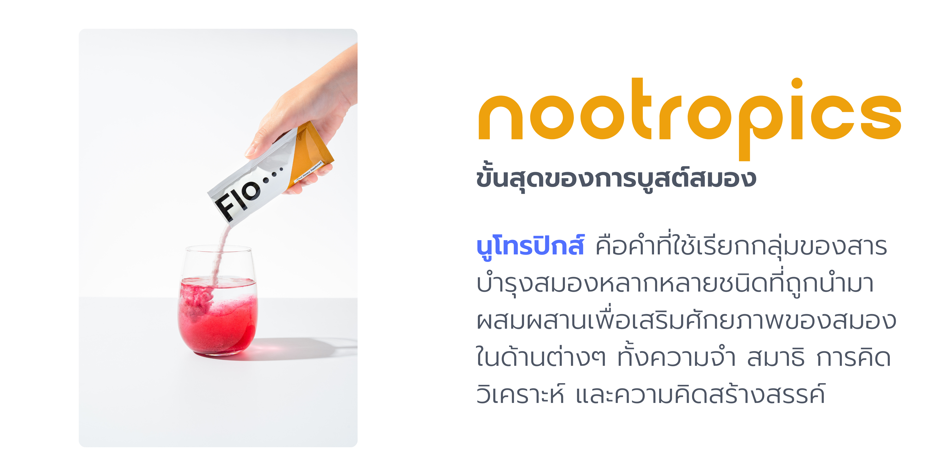 [ Pheel ] อาหารเสริมบำรุงสมอง FLO / สมาธิ / คิดวิเคราะห์ / ความจำ ...