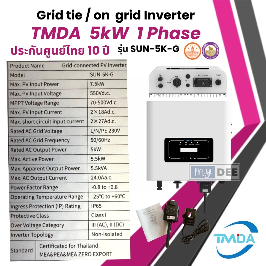 TMDA ประกัน 10 ปี 3kw 5kw Inverter Grid tie On grid อินเวอเตอร์ กริดไทล ...