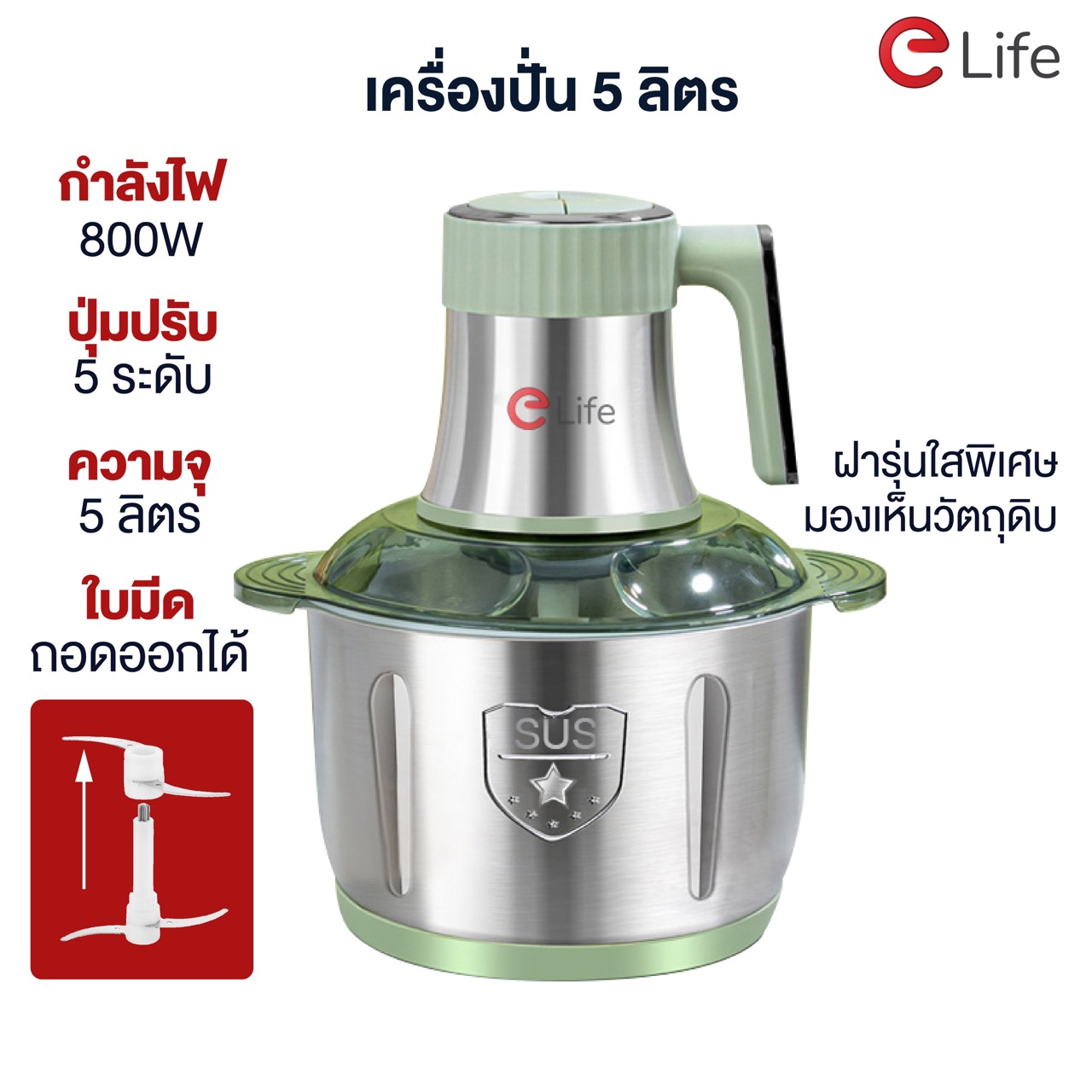 Elife เครื่องบด บดเนื้อ รุ่น2025 สแตนเลส 304 โถ่ปั่น 5ลิตร เครื่องปั่น ปั่นเร็ว ไฟฟ้า เครื่องบด ...