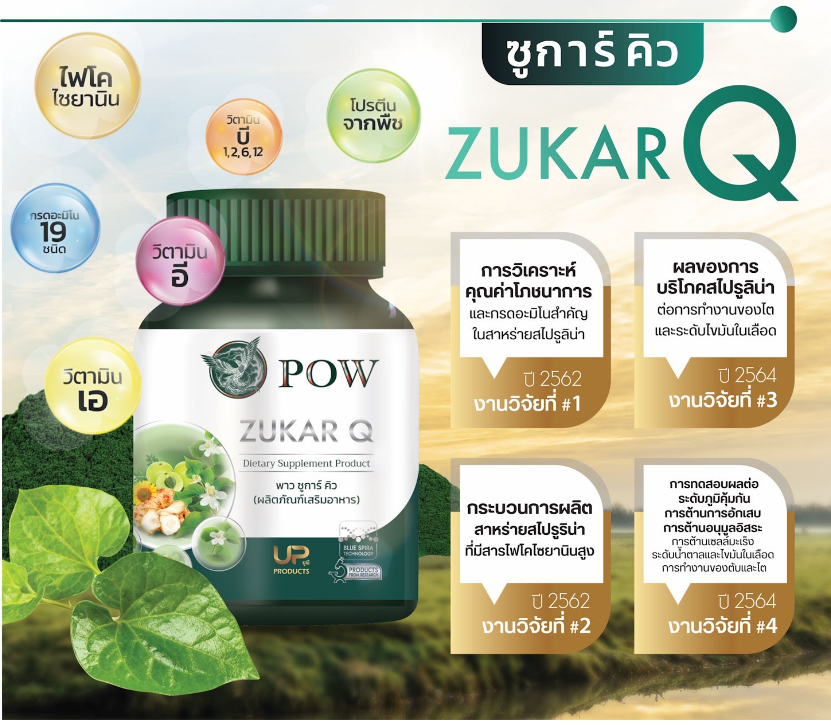 [ส่งด่วน Zukar Q 6 กป.] พาวชูการ์คิว POW Zukar Q ผลิตภัณฑ์เสริมอาหารของ ...