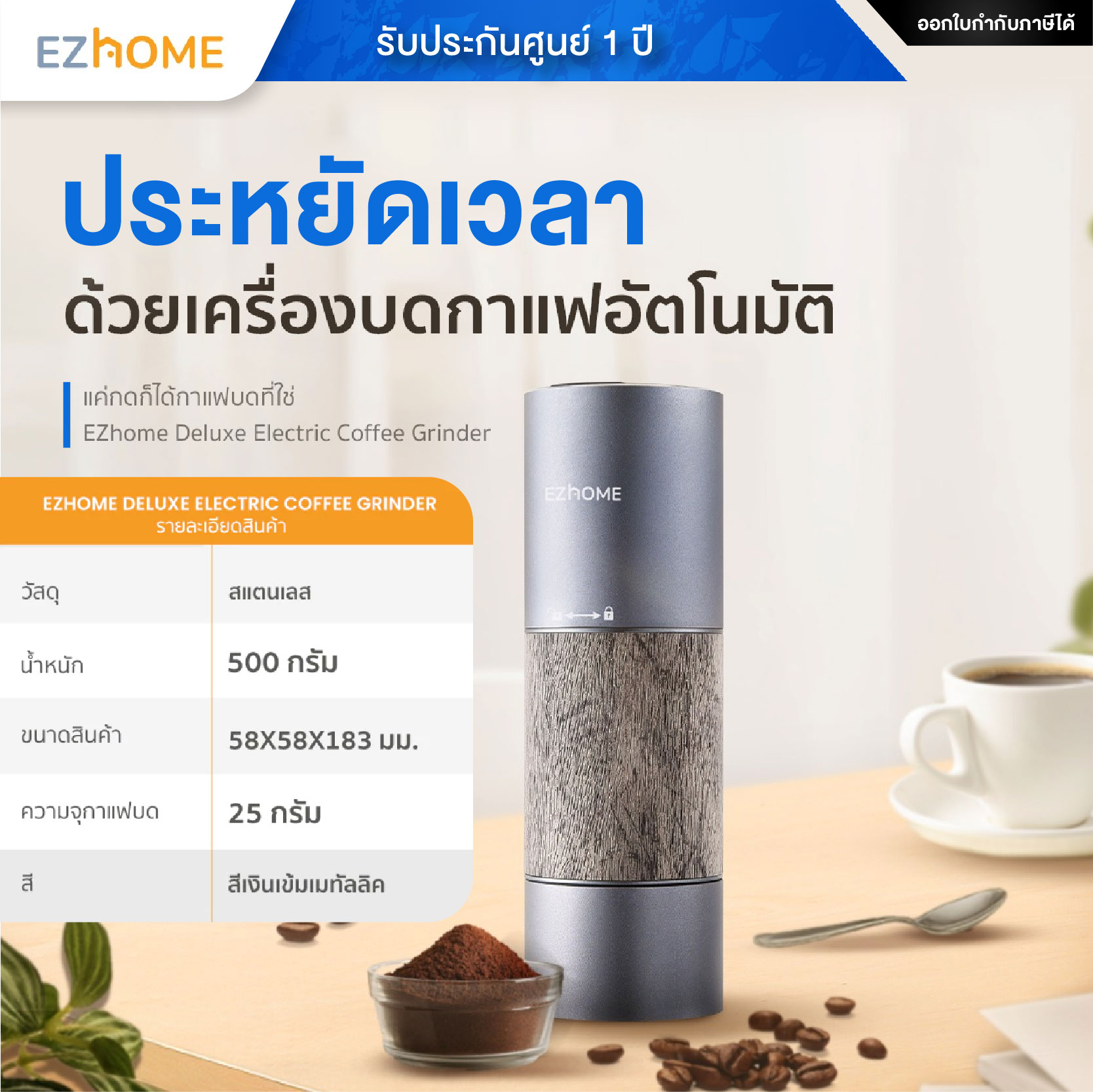 EZhome Deluxe Electric Coffee Grinder EL18 เครื่องบดกาแฟด้วยระบบอัตโนมัติ รับประกันศูนย์ไทย 1 ปี ...