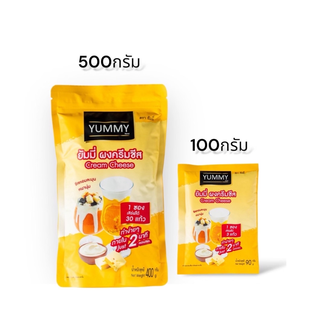 ยัมมี่ ผงครีมชีส ขนาด90g/400g (YUMMY cream cheese powder) | Shopee Thailand