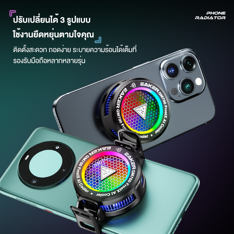 EAKER GM700 FrostX Ai พัดลมระบายความร้อน พัดลมมือถือ นวัตกรรม AI ปรับความเย็น ประหยัดไฟ ยืดการ ...