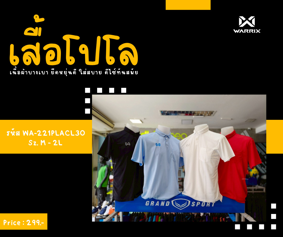 WARRIX รุ่น PIQUE PLUS เสื้อโปโลลิขสิทธิ์แท้ รหัส WA-221PLACL30 | Shopee Thailand
