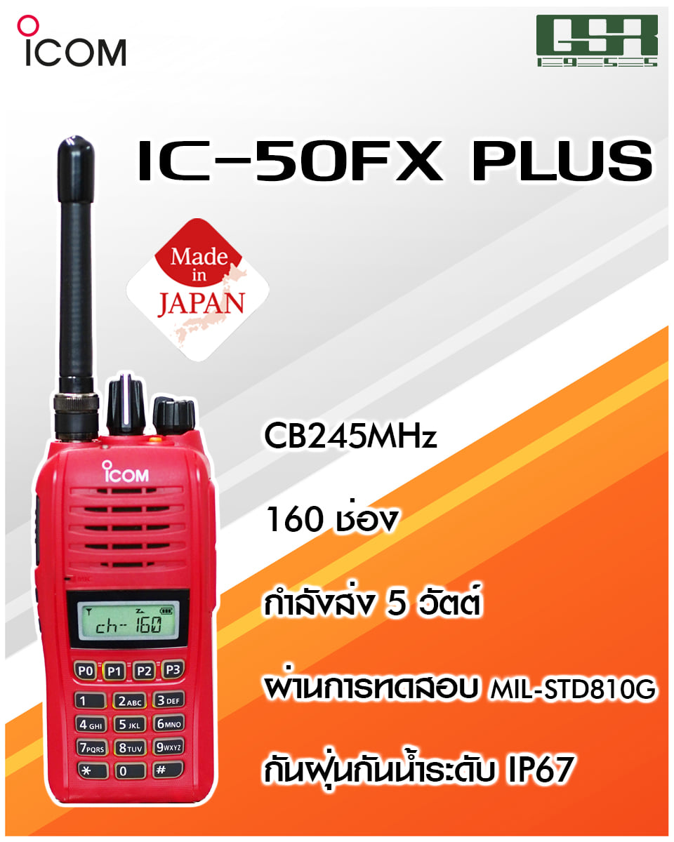วิทยุสื่อสาร ICOM IC-50FX Plus กันน้ำ ชุดแท้ กำลังส่ง5วัตต์ | Shopee Thailand