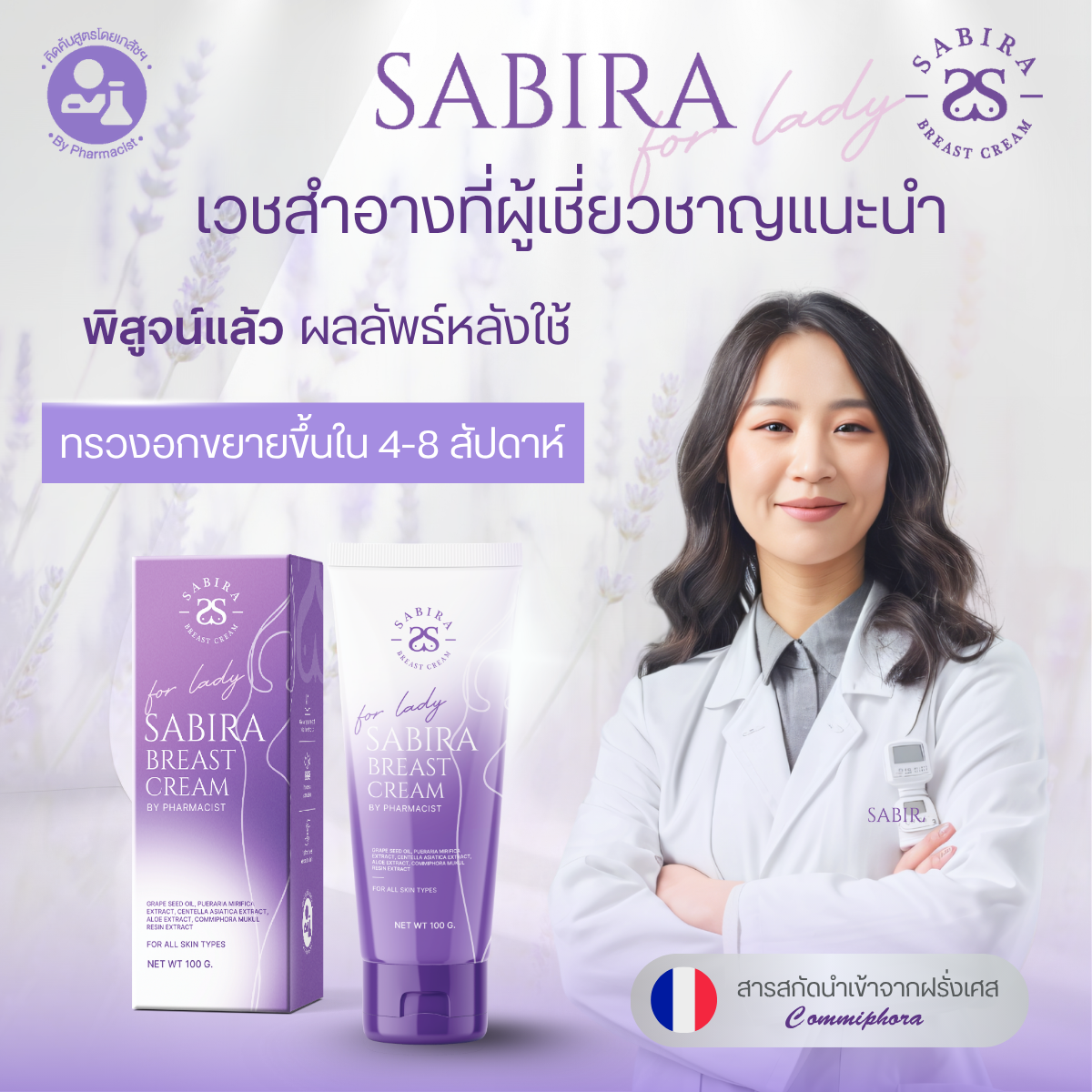 SABIRA Official | SABIRA ครีมบำรุงผิวทรวงอก สูตรเข้มข้น เพื่ออกแน่น ...