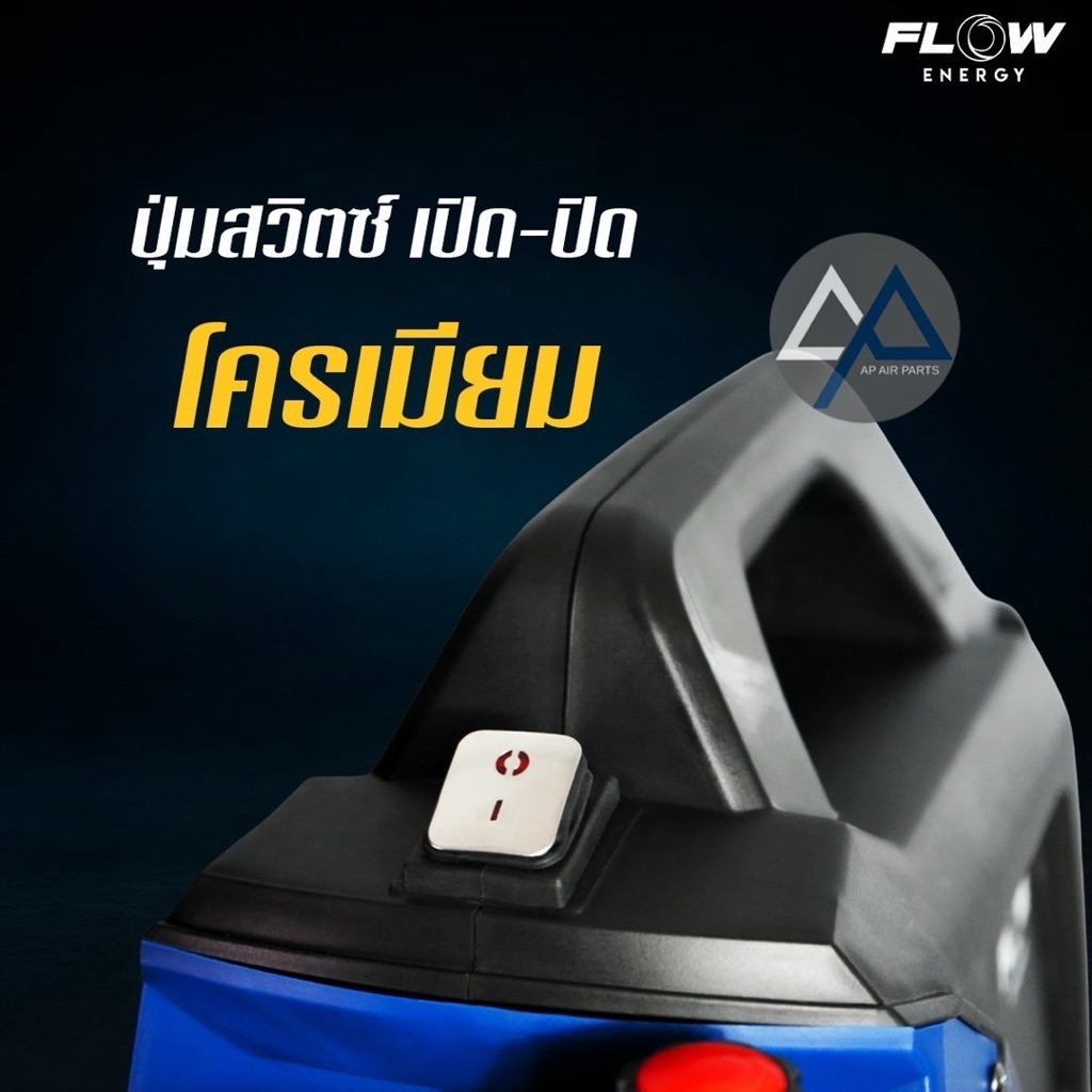 AP อะไหล่แอร์ ปั๊มน้ำล้างแอร์ FLOW Energy M9 B2 M6 EXTRA 2025 (ใหม่ล่าสุด‼️) 100-180 บาร์ ...
