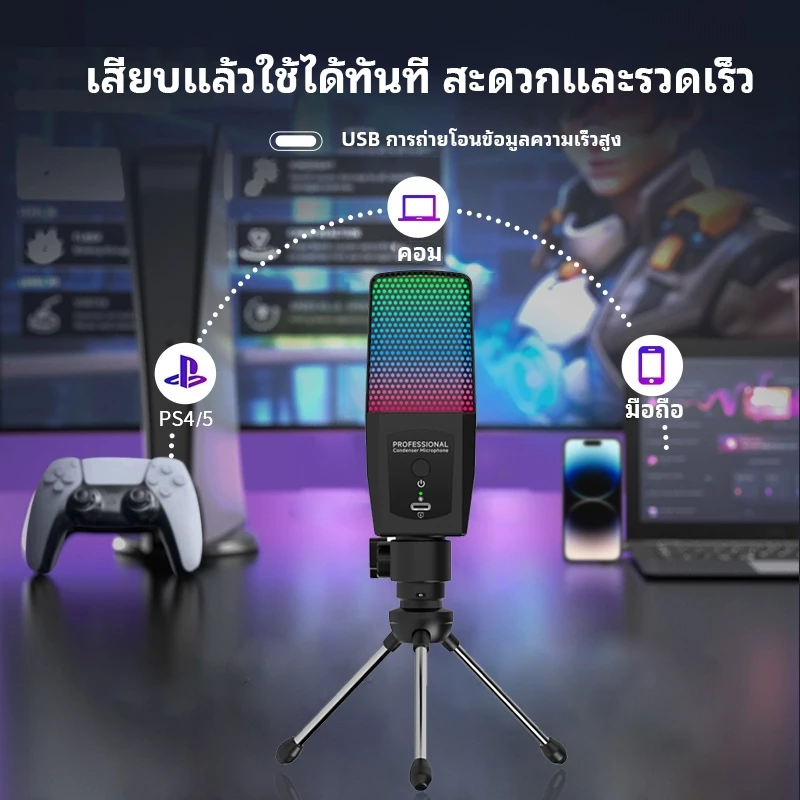 NETPAC Gaming Microphone RGB Light เสียงใส ไร้เสียงรบกวน ไมค์ตั้งโต๊ะ ...