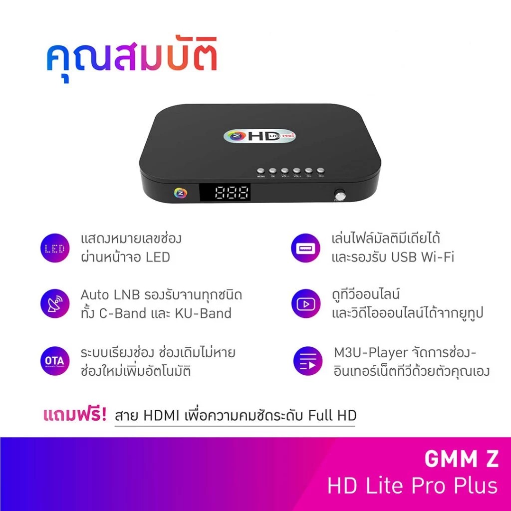 INFOSAT KU-BAND 60 cm.(ยึดผนัง) + GMM Z HD Lite Pro+ พร้อมสาย RG6 30 เมตร | Shopee Thailand