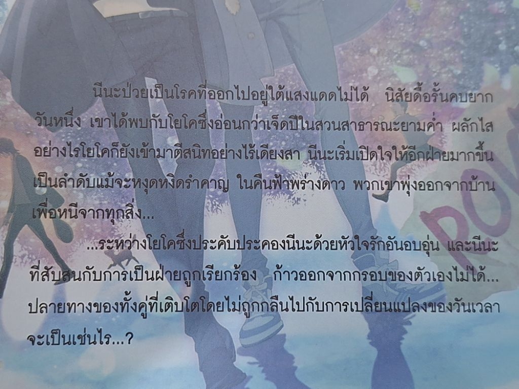 ผลงาน Yuu Nagira เล่มเดียวจบ นิยายวายญี่ปุ่น มือสอง/Vegaยามสายฝนโปรยรัก ...