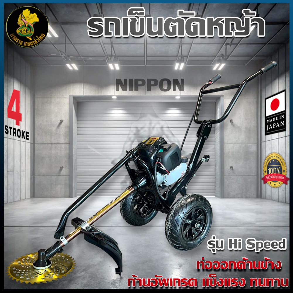 เครื่องตัดหญ้า 4 จังหวะ NIPPON NP35 | 2.3 เเรงม้า โครงดำก้านทองอัปเกรดใหม่| High Speed ...
