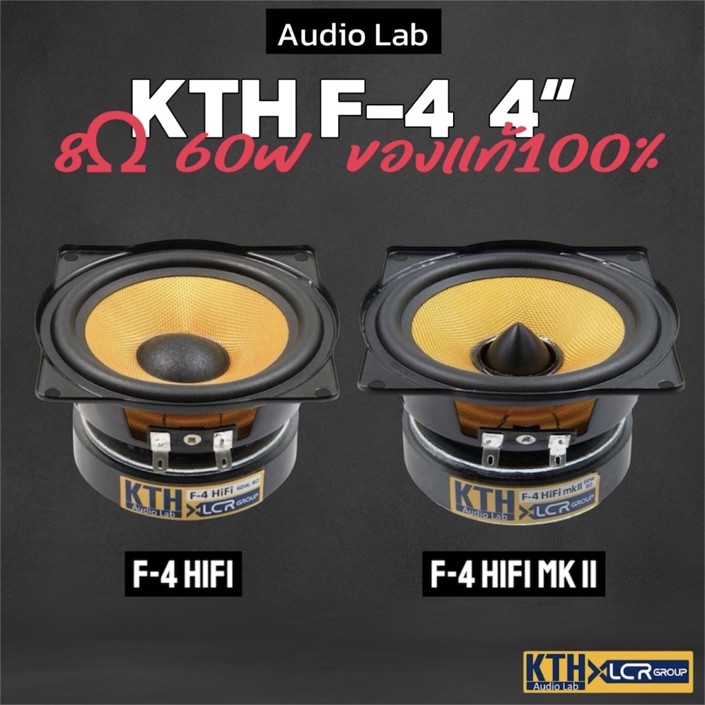KTH F-4 HIFI MKllของแท้ ดอกลำโพง 4 นิ้ว 8ohm 60W ฟูลเรนจ์ บลูทูธ Full ...