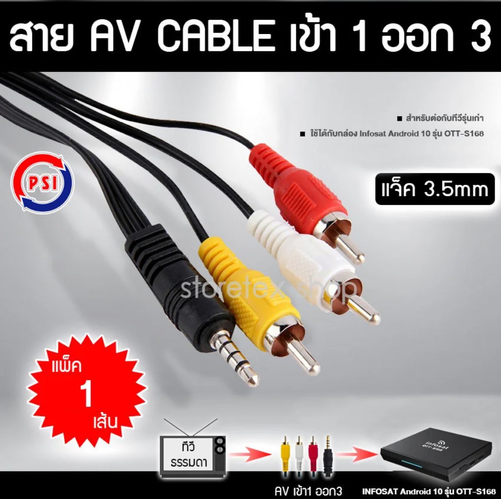 สาย AV รวมทุกรุ่น (AV Mini Jack, AV3-3, AV 3-1) | Shopee Thailand