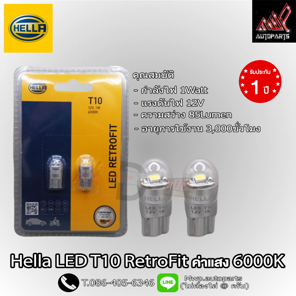 หลอดไฟหรี่ Hella LED T10 RetroFit ค่าแสง 6000K ความสว่าง 85LM (สินค้า ...