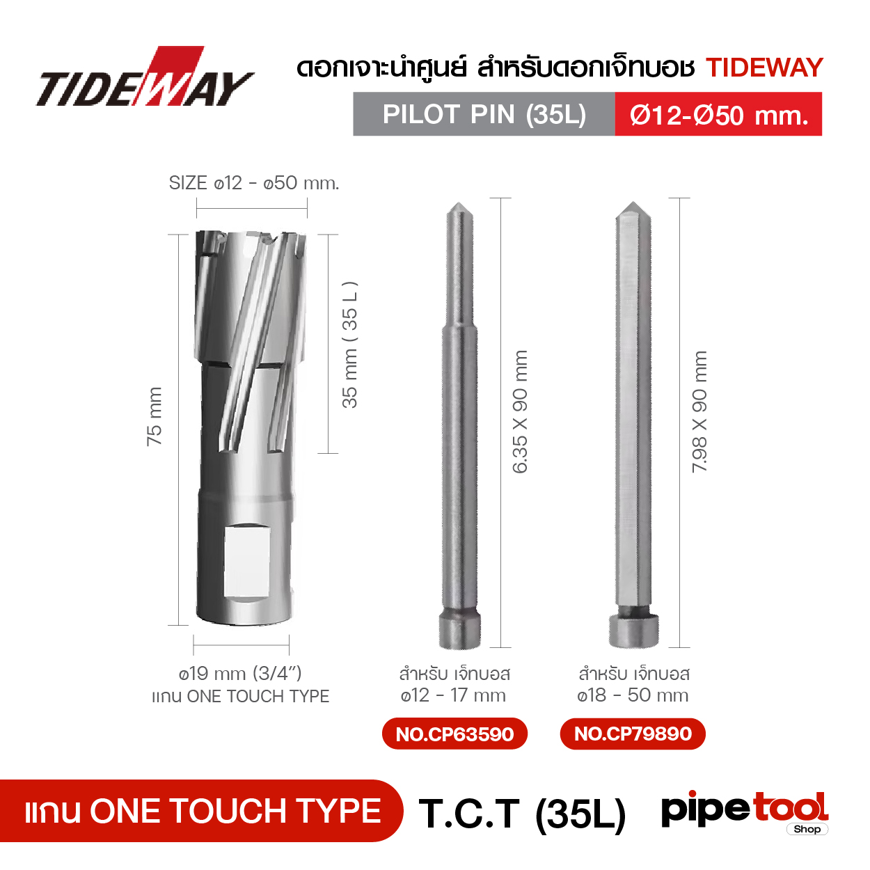 ดอกนำศูนย์เจ็ทบอส รุ่นเจาะลึก 35L Pilot Pin สำหรับดอกเจ็ทบอส JetBroach ...
