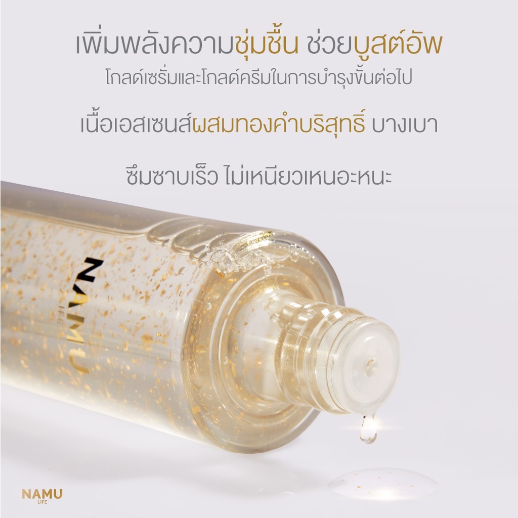[EXP 02.2026] NAMU LIFE นามุ ไลฟ์ โกลด์ เอสเซนส์ วอเตอร์ 150 มล. ...