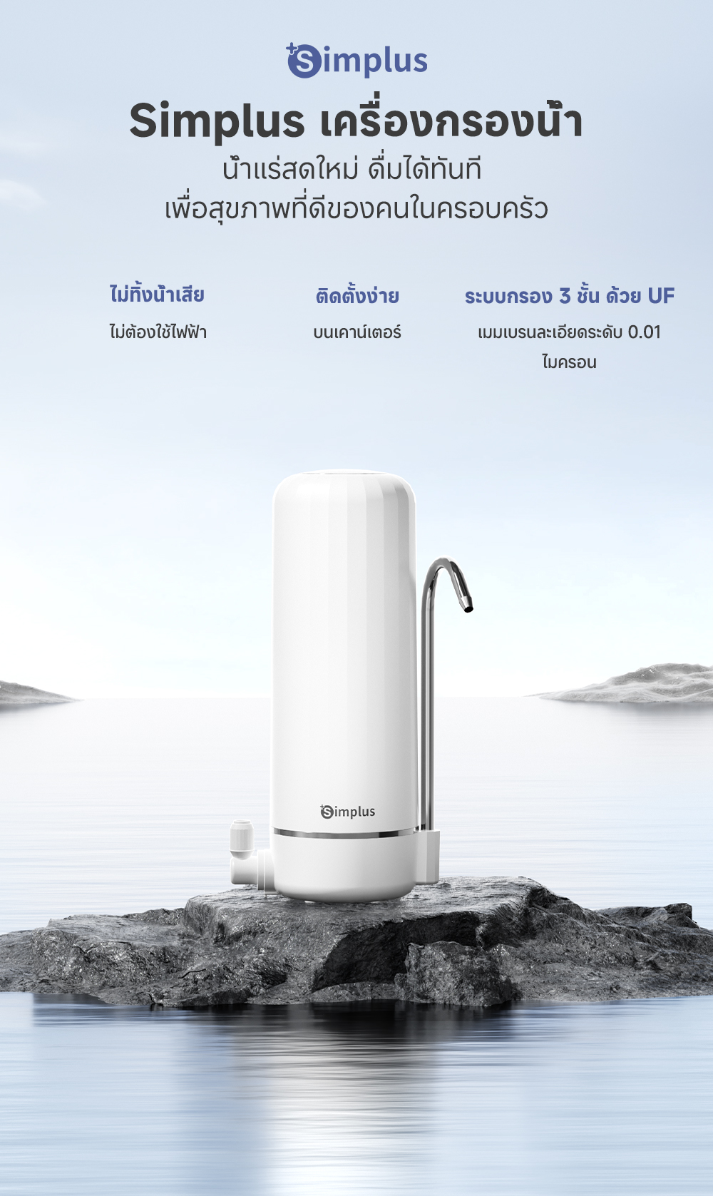 Simplus เครื่องกรองน้ำในบ้าน Ultra Filter ก๊อกสองทาง กรองน้ำประปา JSQH006 | Shopee Thailand