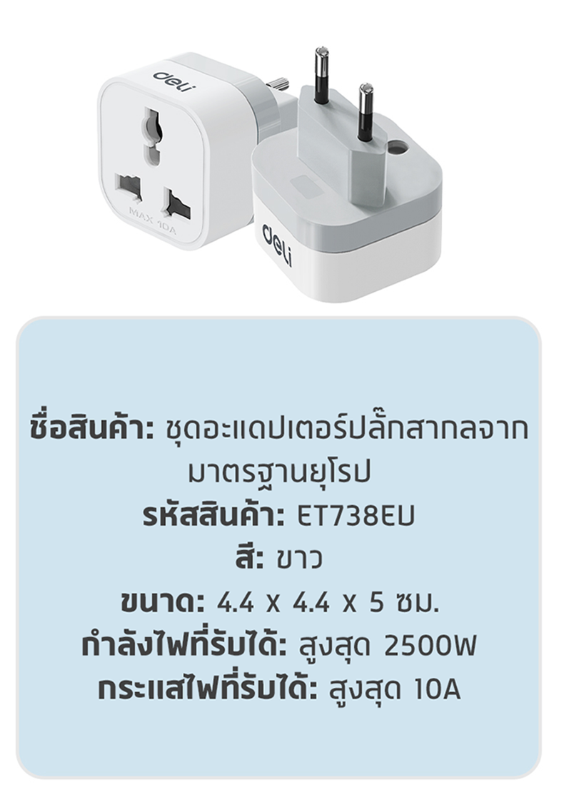 Deli ปลั๊กแปลง หัวปลั๊กUS ปลั๊กไฟแปลง ปลั๊กแปลงขา ปลั๊กเดินทาง พกพา ...