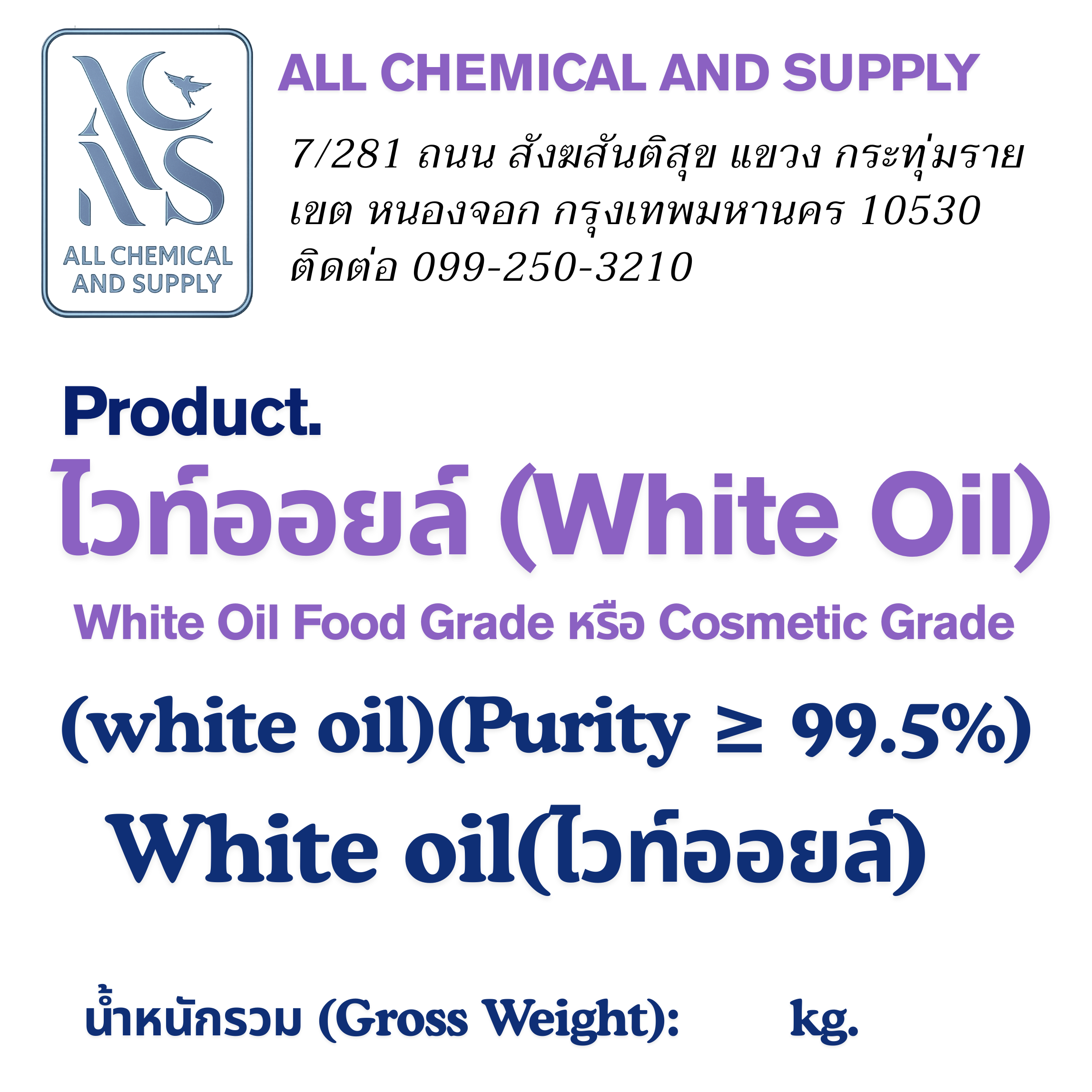 White Oil ไวท์ออยล์ ขนาด 4Kg. ไวท์ออยล์ 100% เบบี้ออยล์สูตรสมุนไพร ...