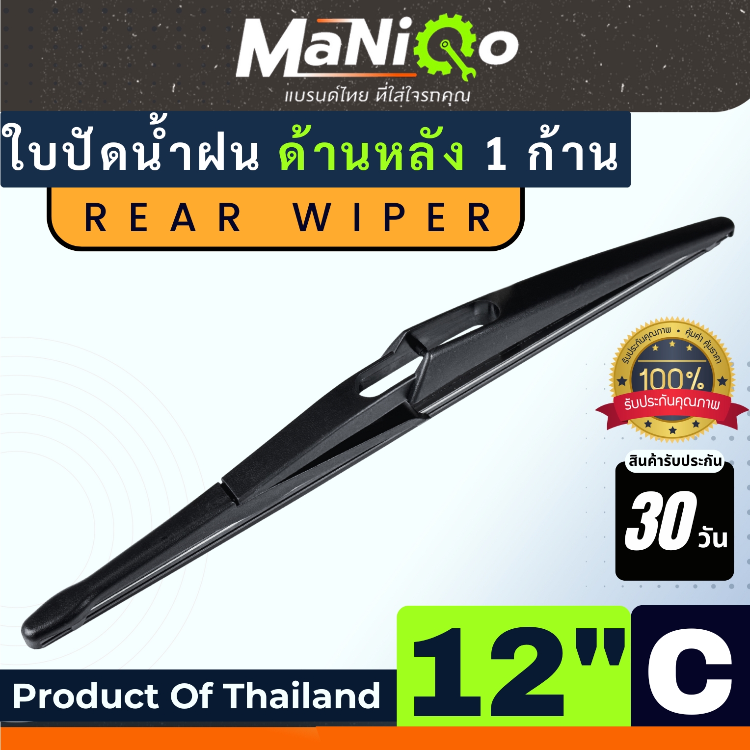 MANIQO ใบปัดน้ำฝนFORD RANGER / EVEREST / RAPTOR เกรดพรีเมี่ยม แถมฟรี ...