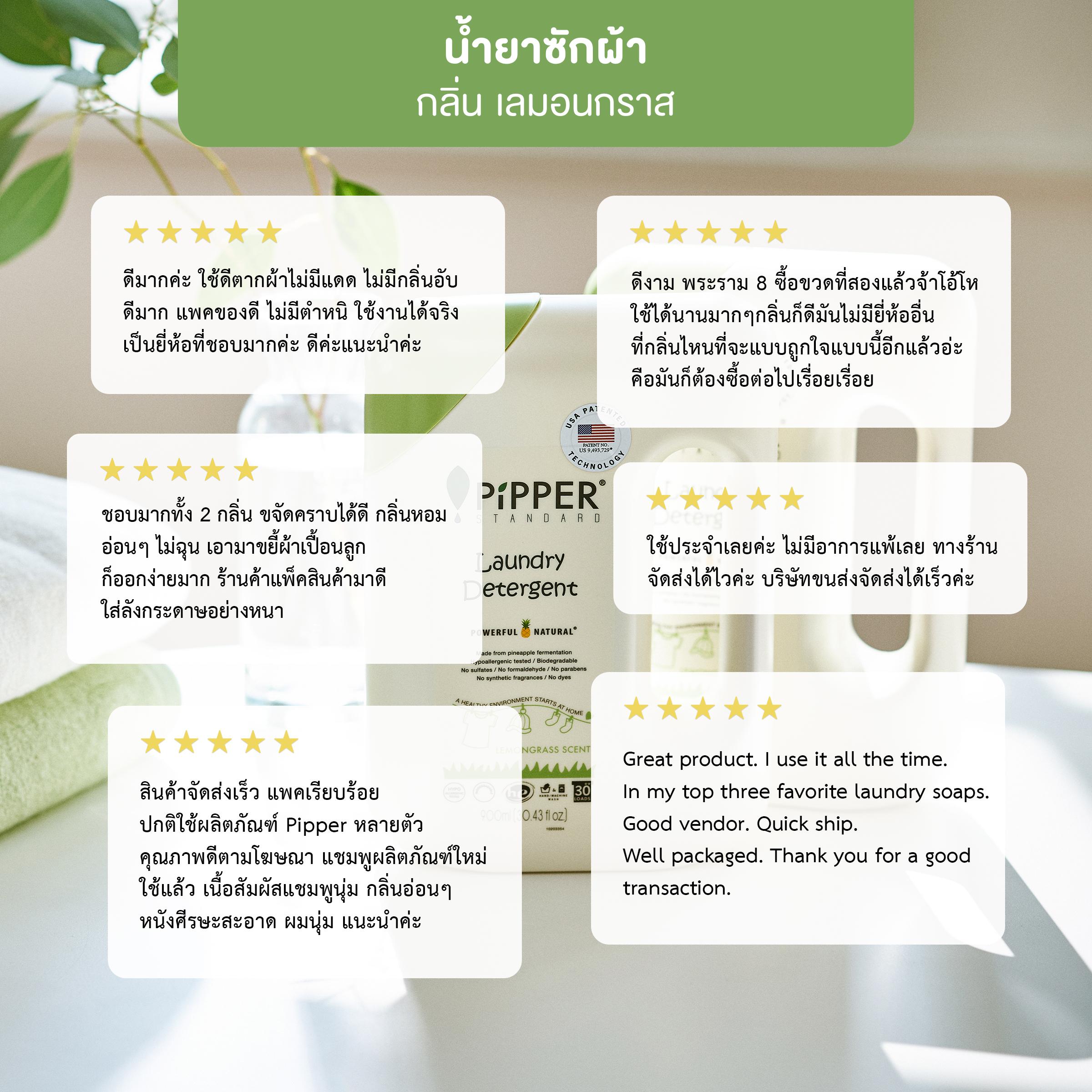 Pipper Standard ผลิตภัณฑ์ซักผ้ากลิ่นเลมอนกราส ขนาด 750 มล ยกลัง 12 ถุง ...
