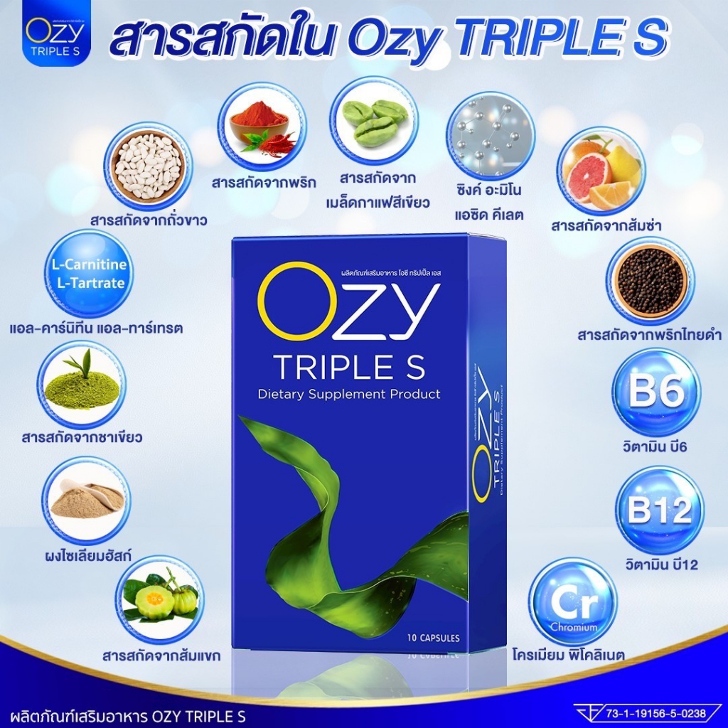 โปรรวม OZY TRIPLE S โอซี่ทริปเปิ้ลเอส สูตรใหม่ 1กล่อง มี 10 เม็ด | Shopee Thailand