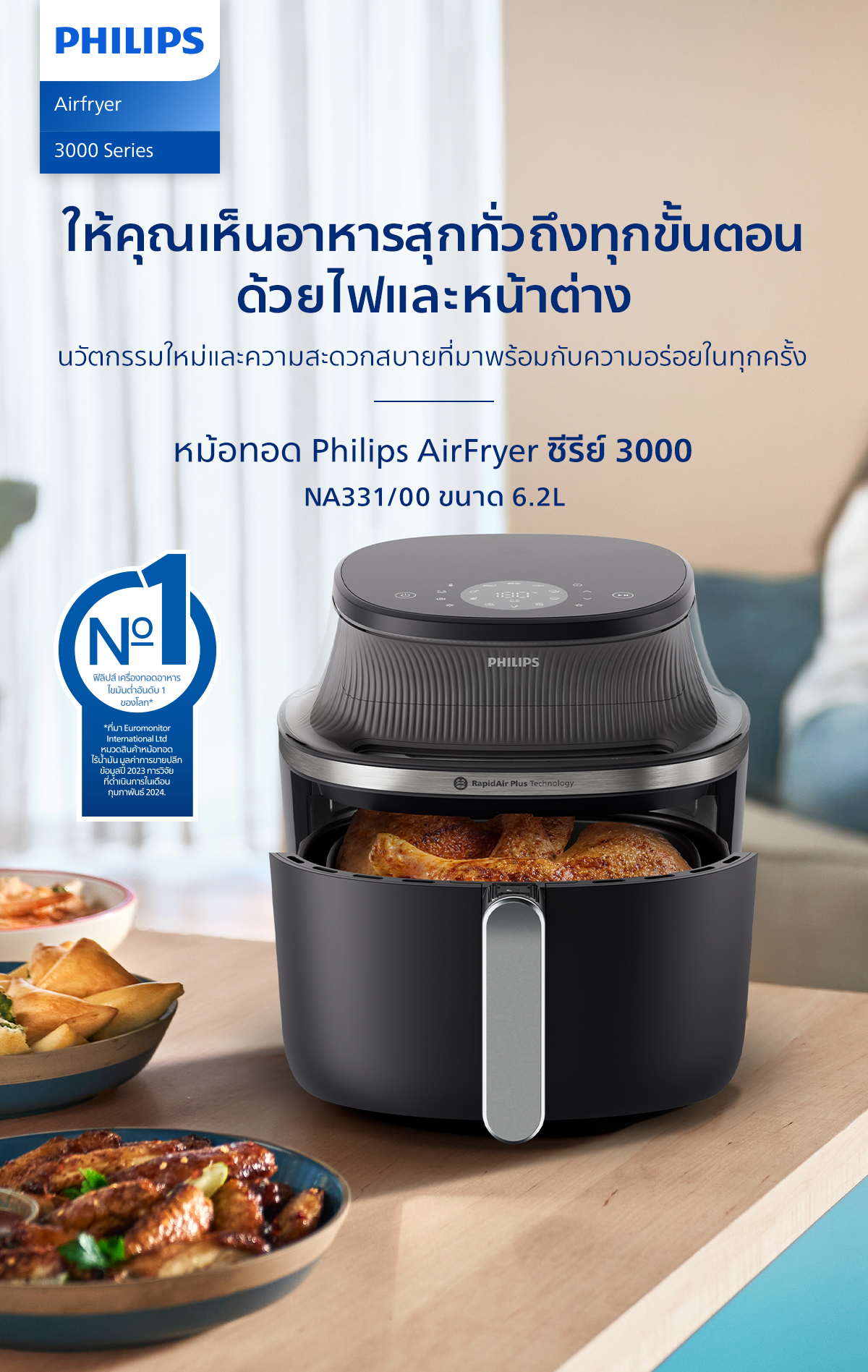 Philips NA331 Air Fryer หม้อทอด ไร้น้ำมัน 6.2L เทคโนโลยี RapidAir 16ฟั ...