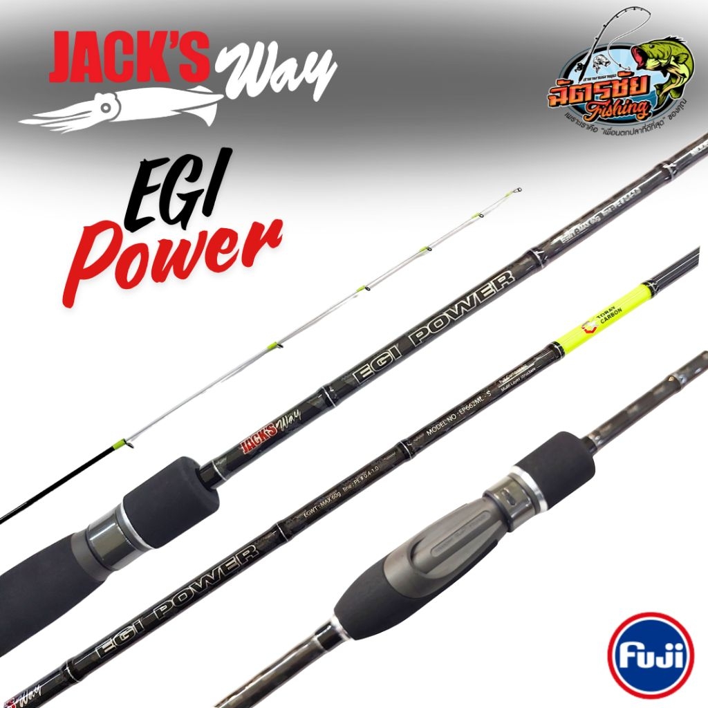 คันตกหมึก Jack way รุ่น Egi power 662ML-S ใหม่ล่าสุด 2026 | Shopee Thailand