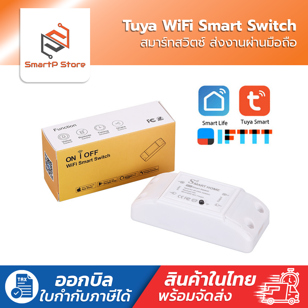 Tuya Wifi Smart Switch sonoff สวิตซ์อัจฉริยะ สวิตซ์ไวไฟ สั่งงานผ่าน มือ ...