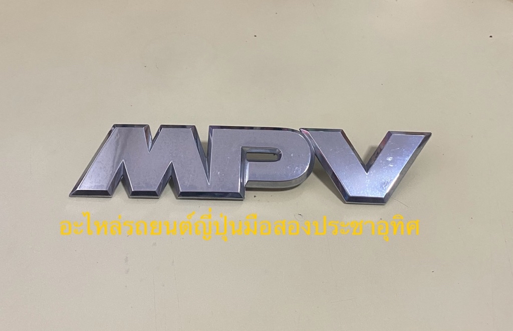 โลโก้มาสด้าเอ็มพีวี MAZDA MPV ของแท้ญี่ปุ่นมือสอง(รหัสL031) | Shopee Thailand