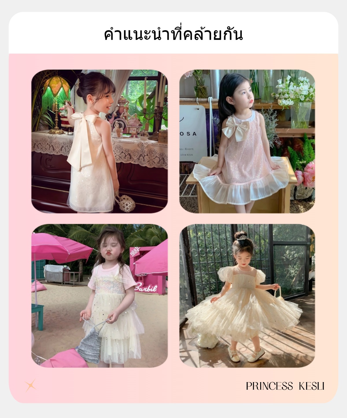 PRINCESS KESLI เดรสเด็กผู้หญิง มีซับใน กระโปรงฟูฟ่อง ชุดกระโปรงเด็ก 8 ...