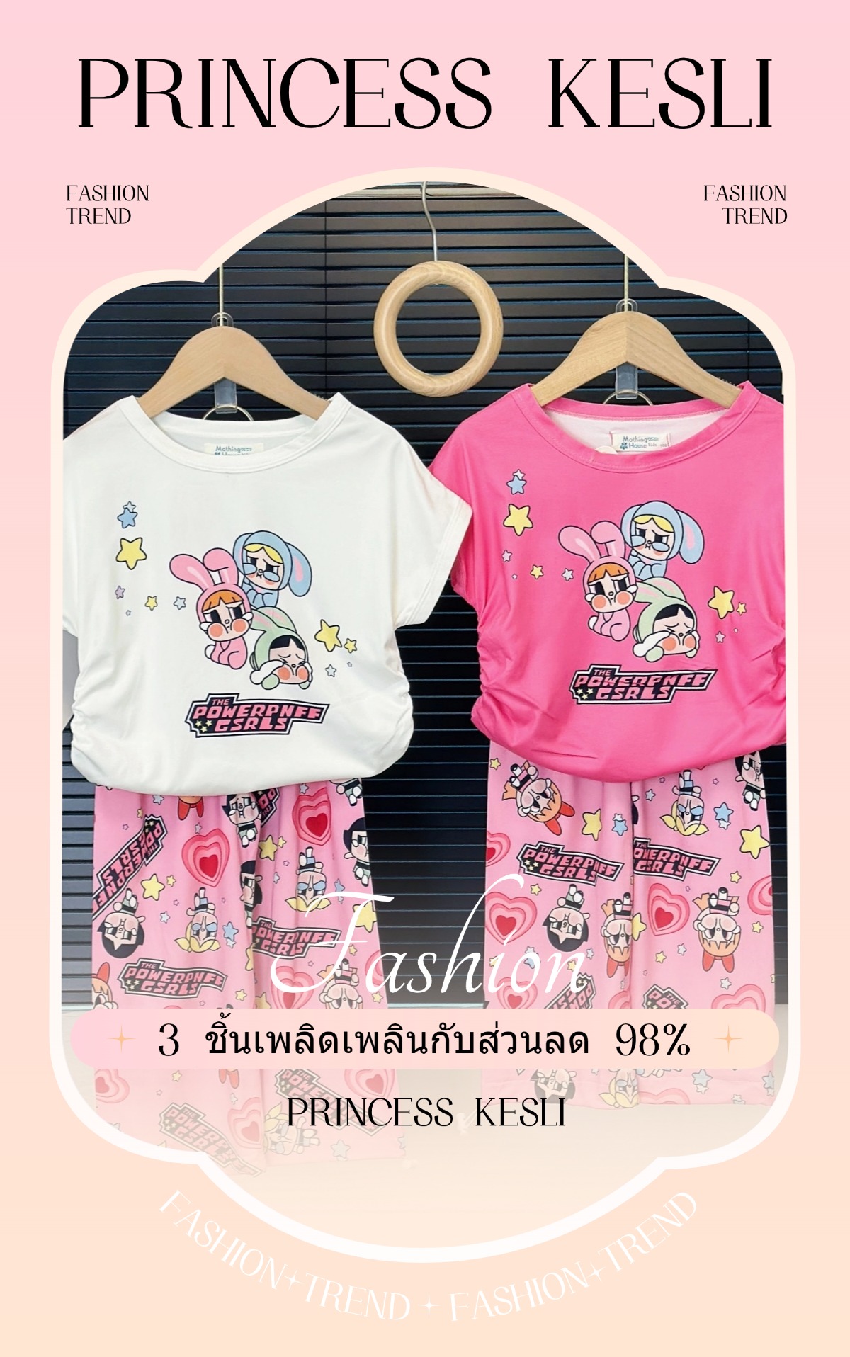 PRINCESS KESLI ชุดเซ็ตลูกสาว ชุดเซต เสื้อ+กางเกง น่ารัก กางเกงรูดเท่ๆ ...