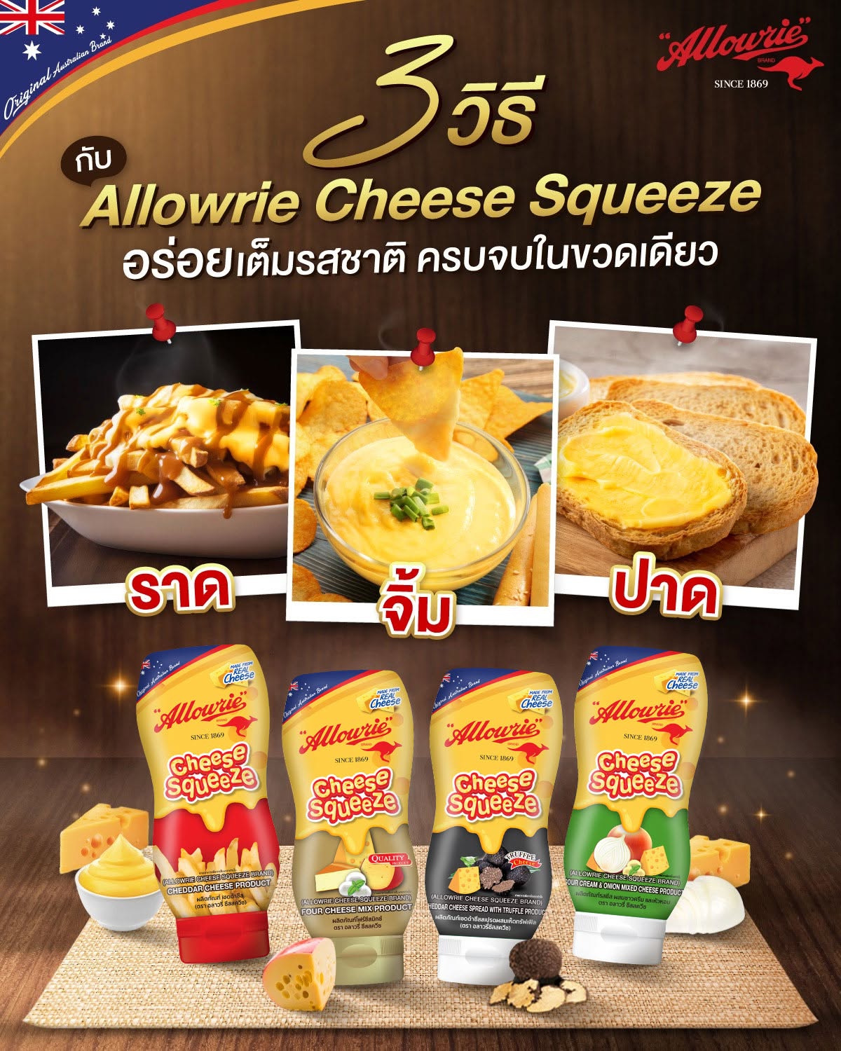 Allowrie Cheese อลาวรี่ชีสสควีซเชดด้าชีส 310 กรัม | Shopee Thailand