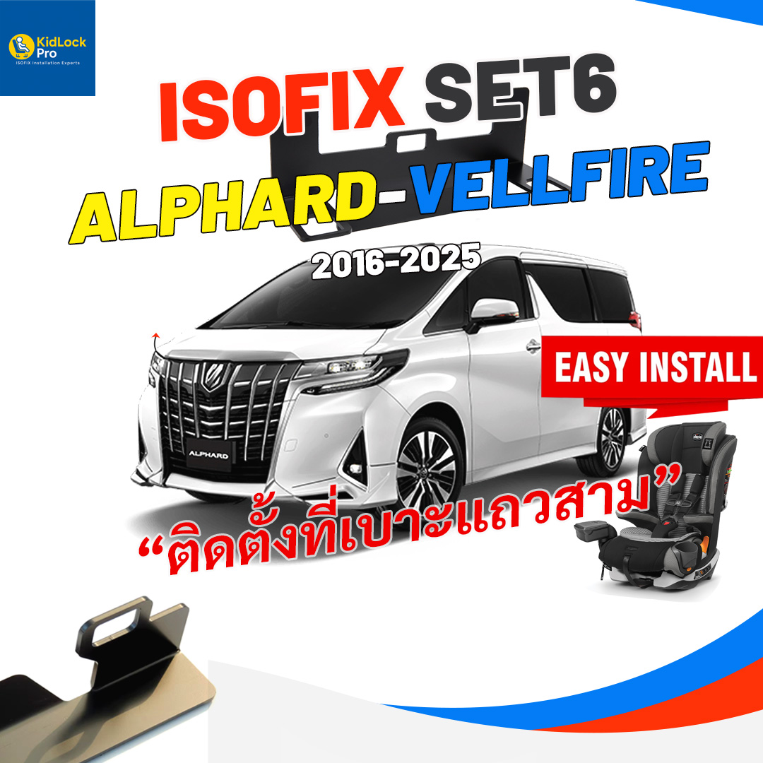 ส่งทันที KidLockPro Isofix Bracket ติดตั้งคาร์ซีทไอโซฟิกสำหรับเบาะแถว ...