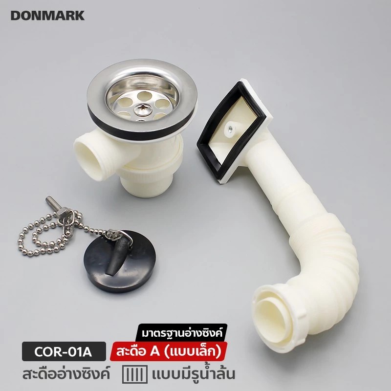 DONMARK สะดืออ่างซิงค์ล้างจาน สะดือเล็ก สะดือ A รุ่น COR-01C,COR-01A | Shopee Thailand