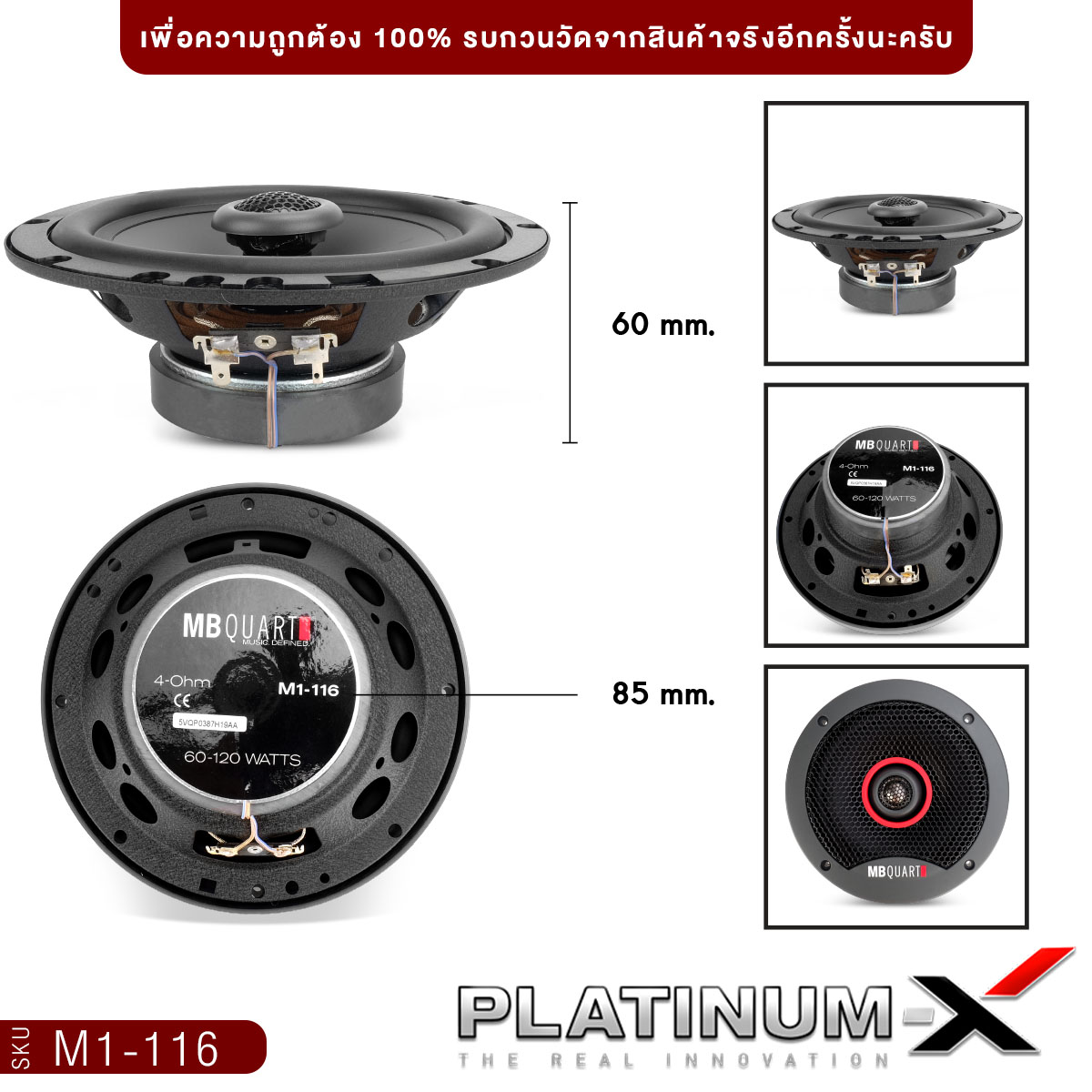 MB QUART ลำโพงแกนร่วม+ลำโพงแยกชิ้น 6.5นิ้ว M1-216+M1-116/DC1-216 + M1-116 1คู่ แบรนด์เยอรมันแท้ ...