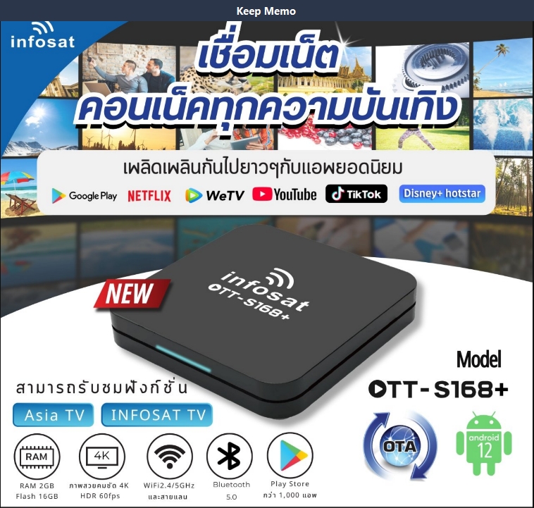 INFOSAT S168 Android 12 Wi-Fi 5 Ghz. กล่องทีวีอินเตอร์เน็ต พร้อมแอพดู ...