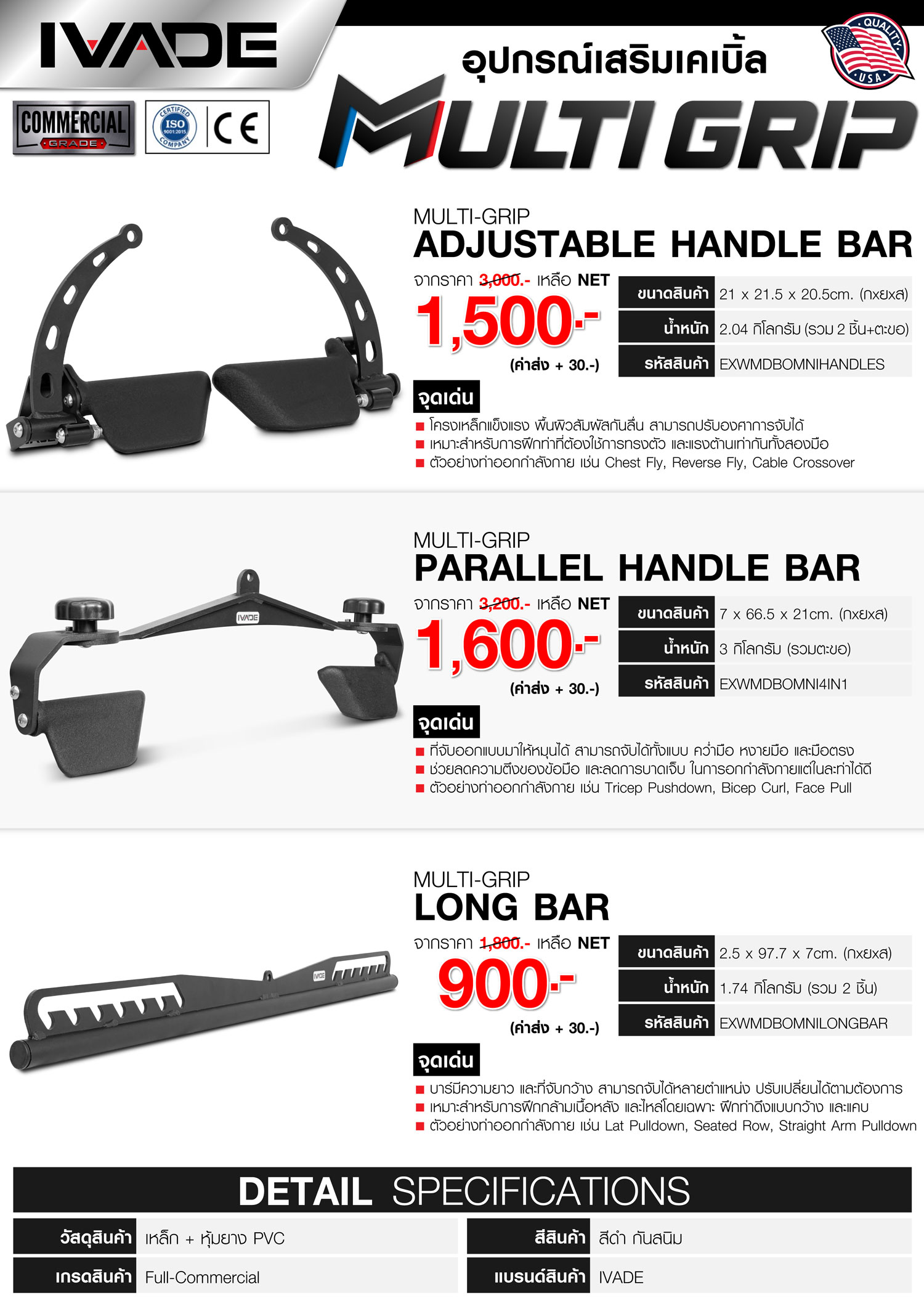 MULTI-GRIP Adjustable Handle Bar - เครื่องออกกำลังกาย แบรนด์ IVADE ...