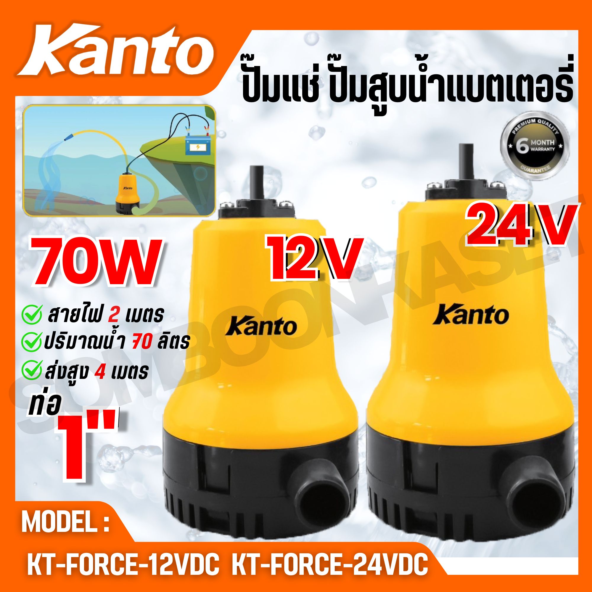 KANTO ปั๊มแช่ ปั๊มสูบน้ำแบตเตอรี่ รุ่น KT-FORCE-12VDC / KT-FORCE-24VDC (Submersible Water pump ...