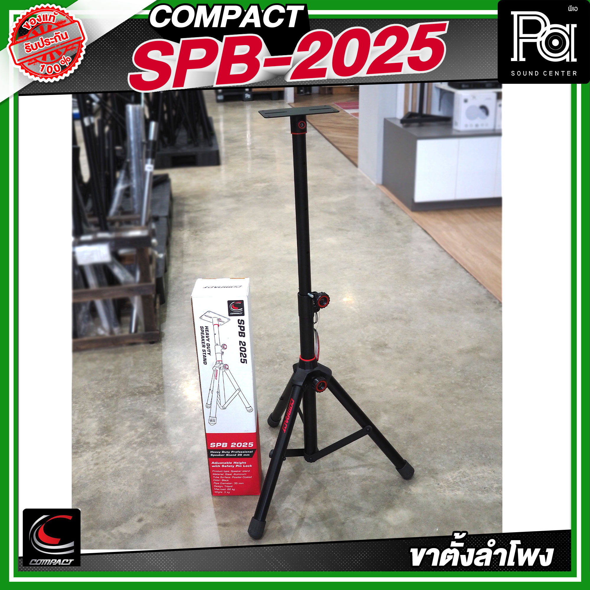COMPACT SPB 2025 ขาตั้งลำโพง พร้อมปีกผีเสื้อ วัสดุแข็งแรง ใช้ได้ทั้งงานในอาคารและนอกอาคาร ขาตั้ง ...