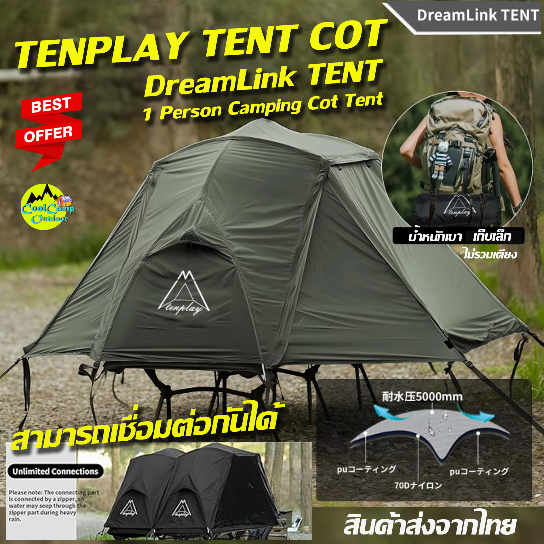 Tenplay Dream Link Cot 1 Person Tent เต๊นท์กันน้ำ กันฝน สามารถต่อติดกัน ...